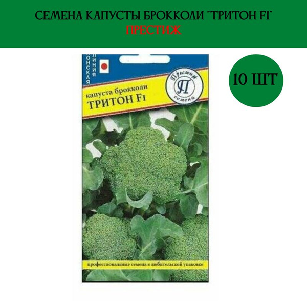 Капуста капуста_бро_престиж_10 - купить по выгодным ценам в интернет ...