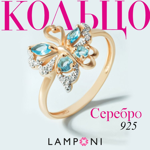 Кольцо женское Lamponi серебро 925 золотое с камнем, серебряные кольца ...