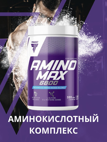 Аминокислотный комплекс Amino Max 6800, 320 капсул - купить с доставкой ...