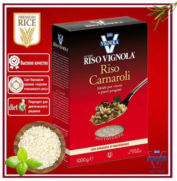Рис Riso Vignola "Карнароли" 1 кг - купить с доставкой по выгодным ...