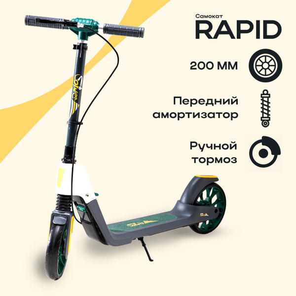 Самокат Городской Saimaa RAPID, - купить по выгодной цене в интернет ...