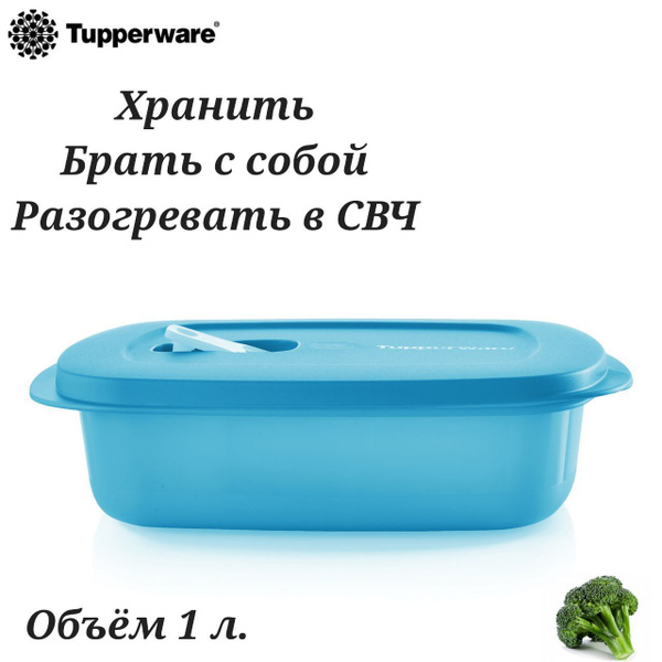 Контейнер пищевой Tupperware, 24х15,5х5, объем 1000 мл - купить по выгодной цене в интернет ...