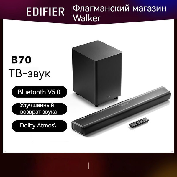 Edifier B70, Активная купить по низким ценам в интернет-магазине OZON ...