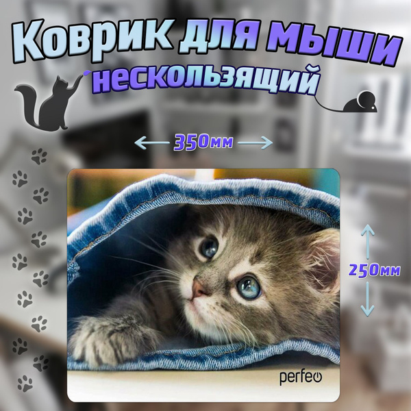 Коврик для мышки прорезиненный / ковер для мыши 350*250 с котенком ...