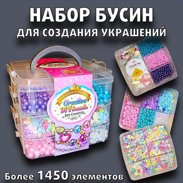 Набор бусин для создания браслетов и украшений, для рукоделия и ...