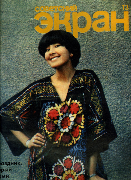 Журнал Советский экран 1978 №13 - купить с доставкой по выгодным ценам в интернет-магазине OZON ...