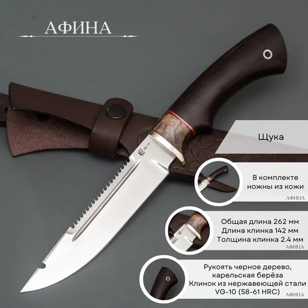 Характеристики Нож туристический Щука с чехлом из кожи (с серрейтором ...