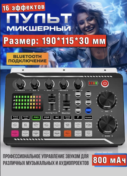 Пульт микшерный звуковая карта Bluetooth Микшер f998 - купить с ...
