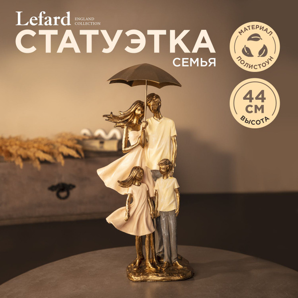 Статуэтка / Фигурка "Семья: мама, папа, сын, дочь" 18 х 11,5 х 44 см ...
