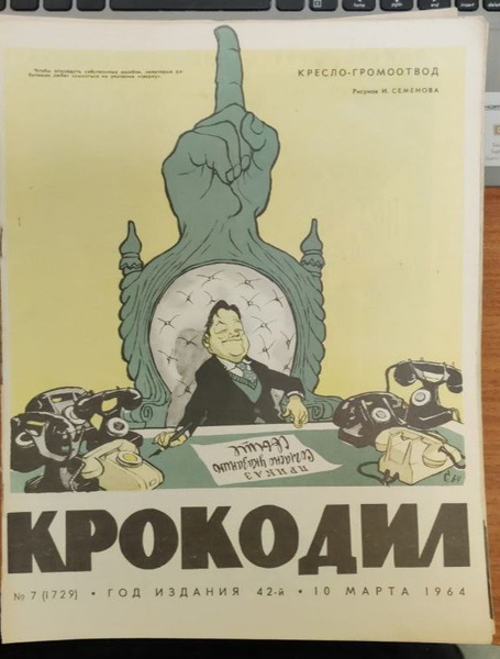 Журнал Крокодил 1964 №7 - купить с доставкой по выгодным ценам в интернет-магазине OZON (1382946805)