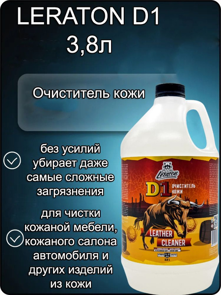 Очиститель салона Leraton - купить по выгодным ценам в интернет-магазине OZON (384365994)