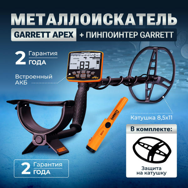Металлоискатель Garrett ace apex + pro pointer at - купить по выгодным ...
