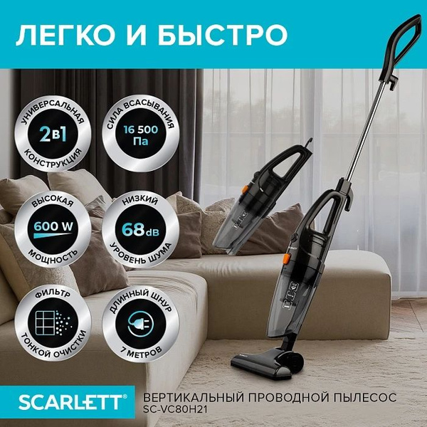 Пылесос SCARLETT SC-VC80H21 600/230 Вт, вертикальный, без мешка для ...