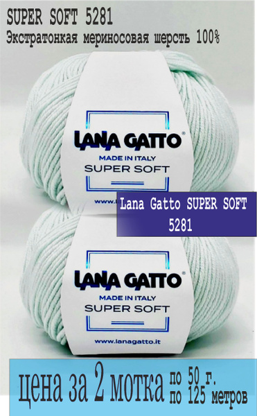 Пряжа Lana gatto Super Soft, (2 мотка по 50 гр., по 125 метров) цв ...