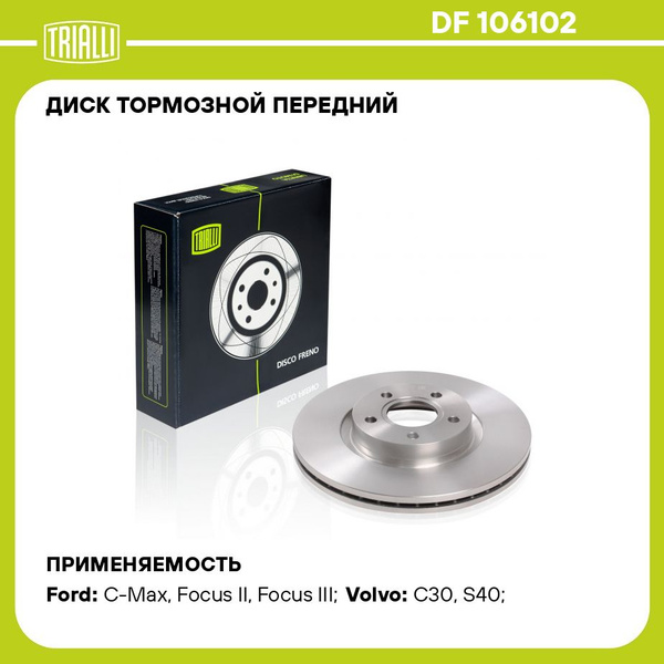 Диск тормозной передний для автомобилей Ford Focus II (05 ) / Ford ...