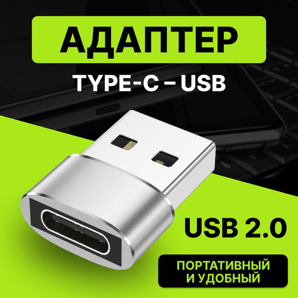 Характеристики Переходник Type C на USB 2.0, адаптер тайпси юсби ...