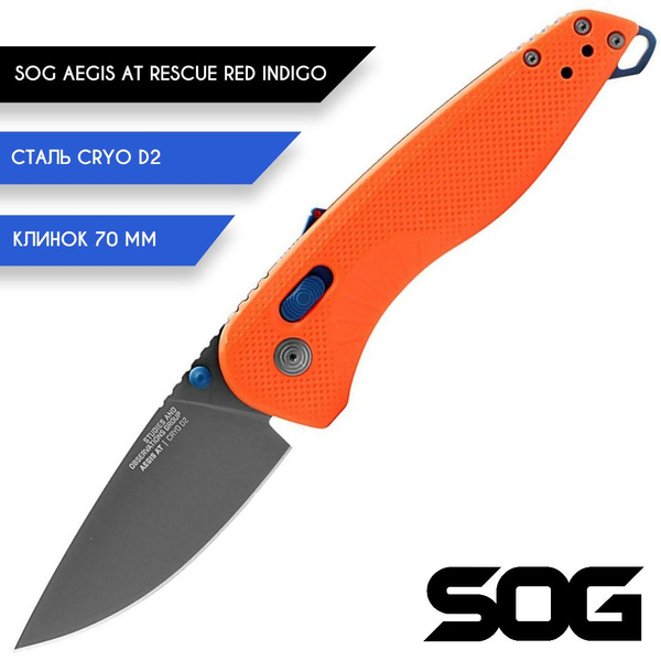Нож складной SOG Knives 11-41-10-41 Aegis AT Rescue Red Indigo - купить ...