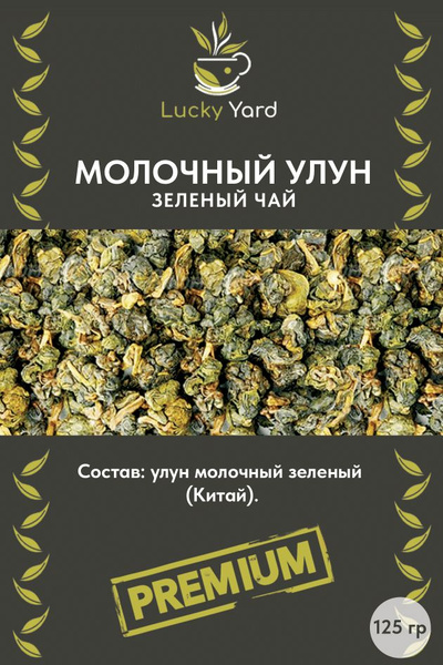 Чай зеленый Молочный улун - купить с доставкой по выгодным ценам в ...