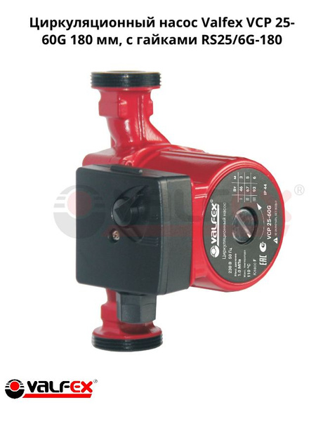 Циркуляционный насос Valfex Насосы, 230 л/мин - купить по выгодной цене в интернет-магазине OZON ...