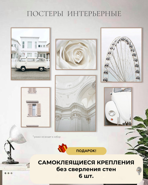 Плакат AELLY HOME Арки, Окна, Лестницы, Архитектура купить по выгодной ...