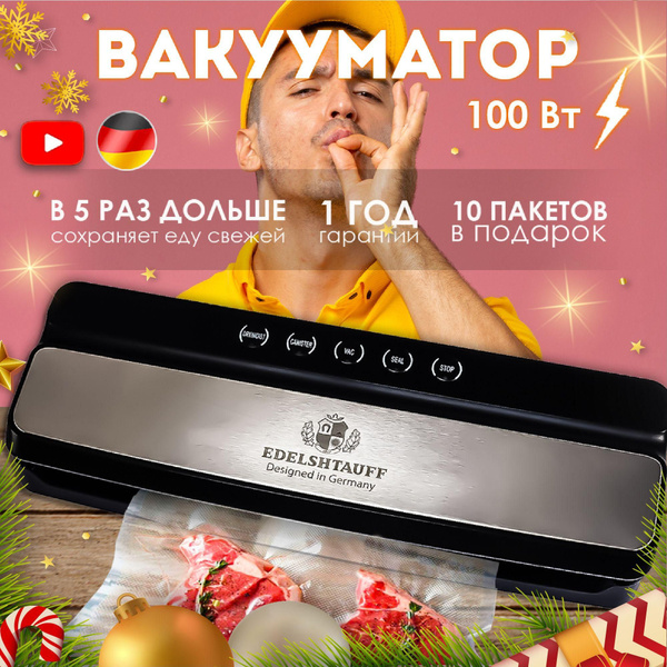 Edelshtauff Вакуумный упаковщик VK-110 купить на OZON по низкой цене ...