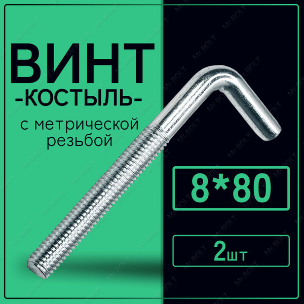 Винт M8 x 2 шт - купить по выгодной цене в интернет-магазине OZON (1388157695)