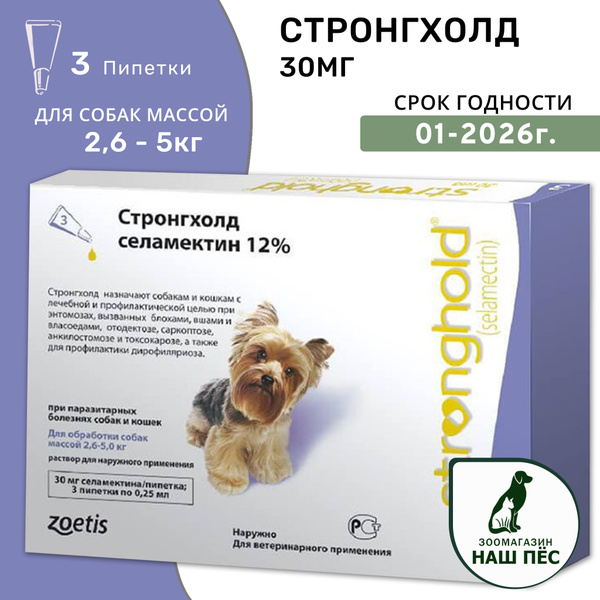 Капли от блох, ушных и чесоточных клещей, гельминтов. Стронгхолд для ...