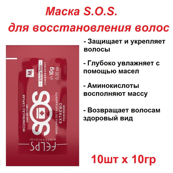 Felps SOS ботокс саше 10гр . 10 штук - купить с доставкой по выгодным ...