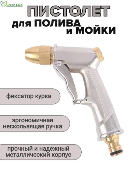 Пистолет-распылитель металлический высокого давления - купить с ...