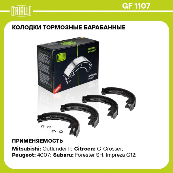 Колодки тормозные Trialli GF1107 Задние - купить по низким ценам в интернет-магазине OZON ...