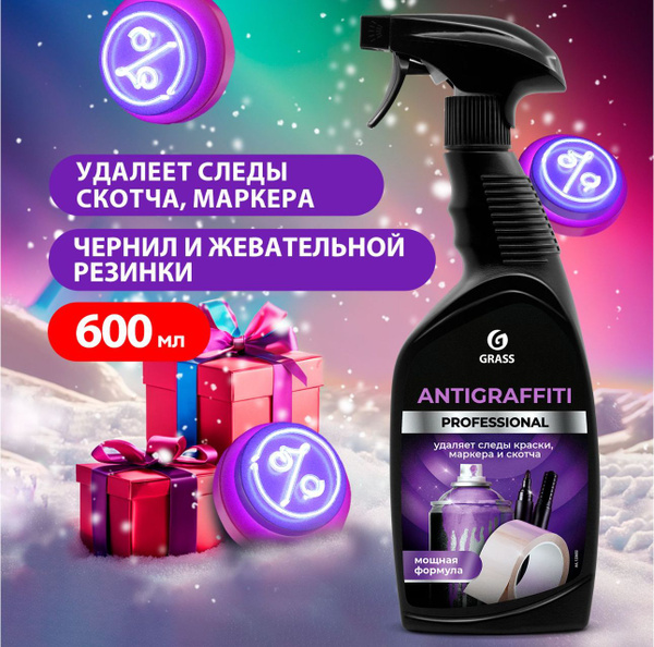 GRASS/ Средство для удаления пятен Antigraffiti Professional, против ...