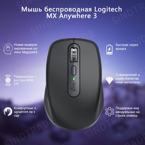 Мышь беспроводная Logitech Mx Anywhere 3 100016265618 черный купить по выгодной цене в