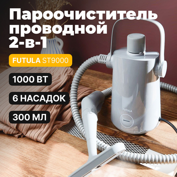 Пароочиститель FUTULA отпариватель, серый, 1000 Вт, Вертикальное ...