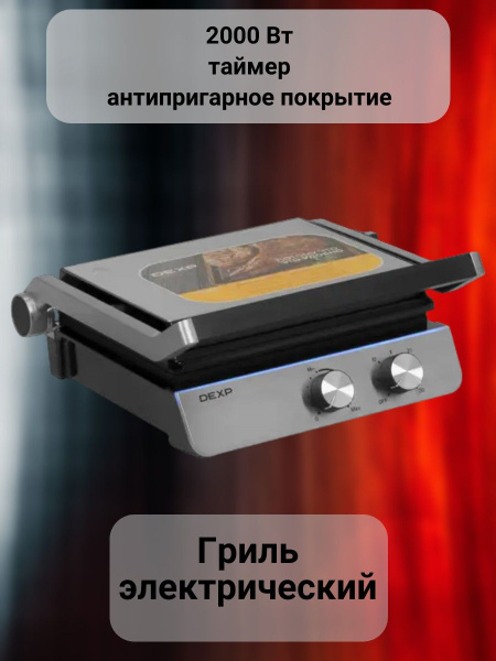 Электрогриль DEXP a-5409523-DEXP-grl-00BR-c5399-dns - купить по ...