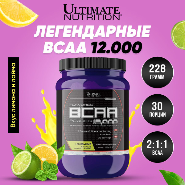 Ultimate Nutrition BCAA Powder 12000, Аминокислоты, БЦАА для набора ...