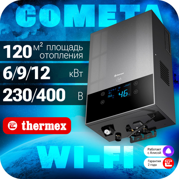 Электрический котел Thermex Cometa 6-12 Wi-Fi для отопления до 120 кв.м ...