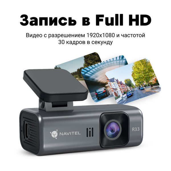 Видеорегистратор Navitel R33 - купить в интернет-магазине по низким ...