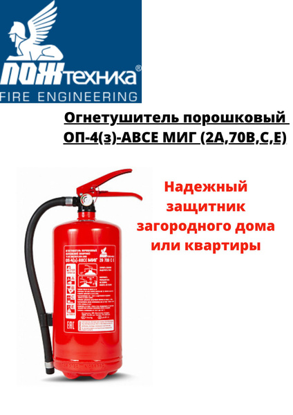 Порошковый Огнетушитель автомобильный Пожтехника Огнетушитель ...