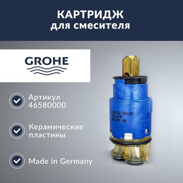 Картридж для смесителя Grohe, керамический, 28 мм(46580000) купить на ...