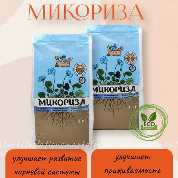 Микориза 1 кг, стимулятор роста растений, двойные корни - купить с ...