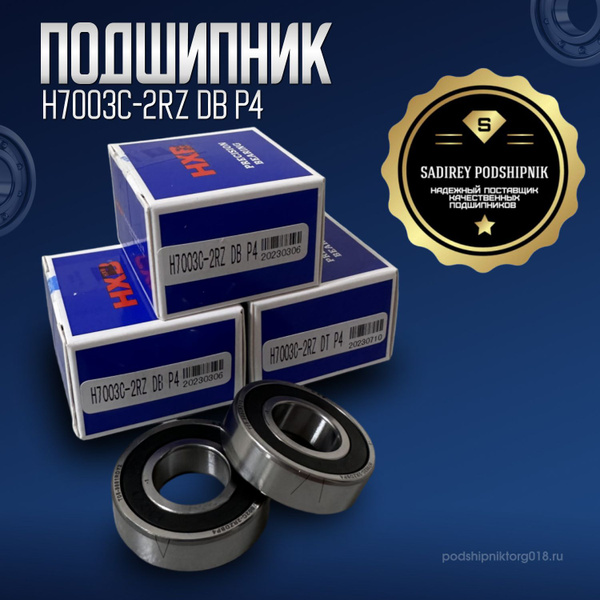 Подшипник шпинделя HXB H 7003 C-2RZ DB P4 - купить с доставкой по ...