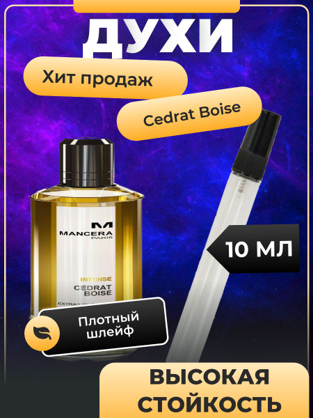 Mancera Cedrat Boise Духи 10 мл (1394722260)