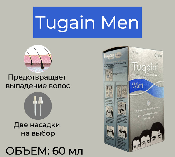 Средство для лечения кожи головы и волос. Tugain Men 5% для волос ...