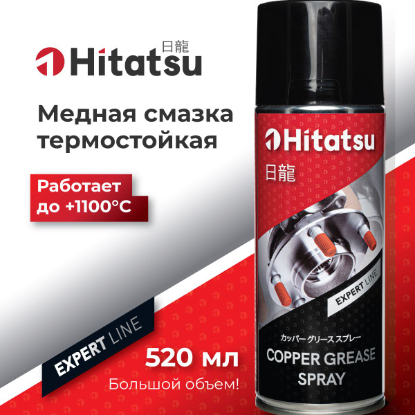 Медная смазка высокотемпературная Hitatsu, 520 мл - купить в интернет ...