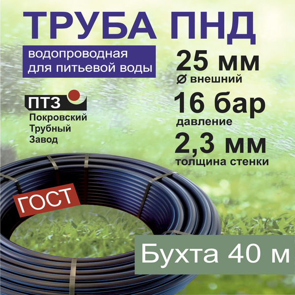 Труба ПНД (40 м/25мм/2,3 мм) водопроводная питьевая - купить по ...