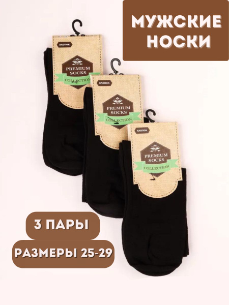 Комплект носков Челны Текстиль Мужская коллекция, 3 пары - купить с ...