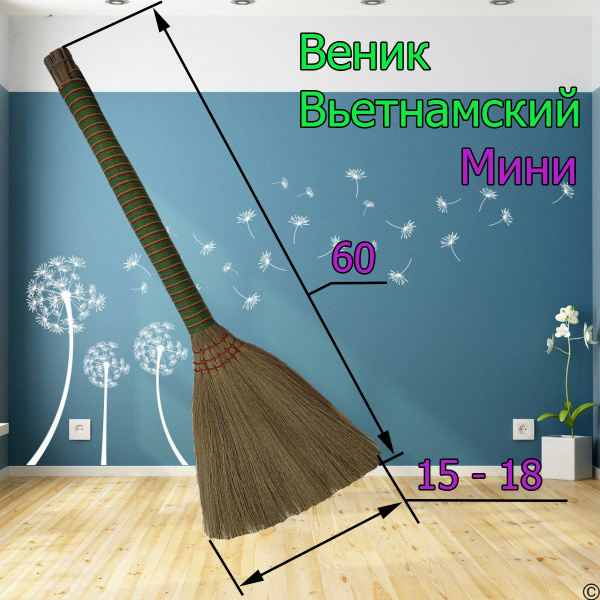 Веник для уборки Вьетнамский мини купить на OZON по низкой цене ...