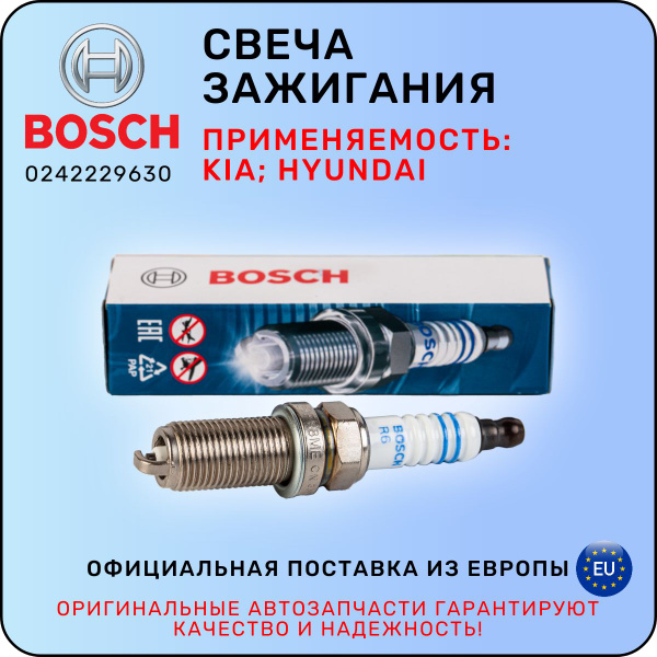 Свеча зажигания Bosch 0242229630 - купить по выгодным ценам в интернет ...