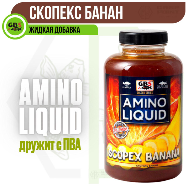Амино ликвид GBS Baits Amino Liquid Банан Скопекс Banana Scopex Банан ...
