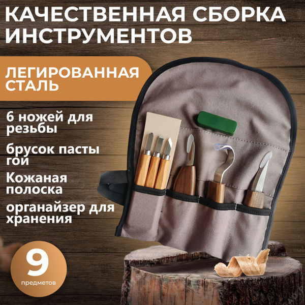 Набор ножей для резьбы по дереву, со всем не обходимым 6 резцов, сумка ...